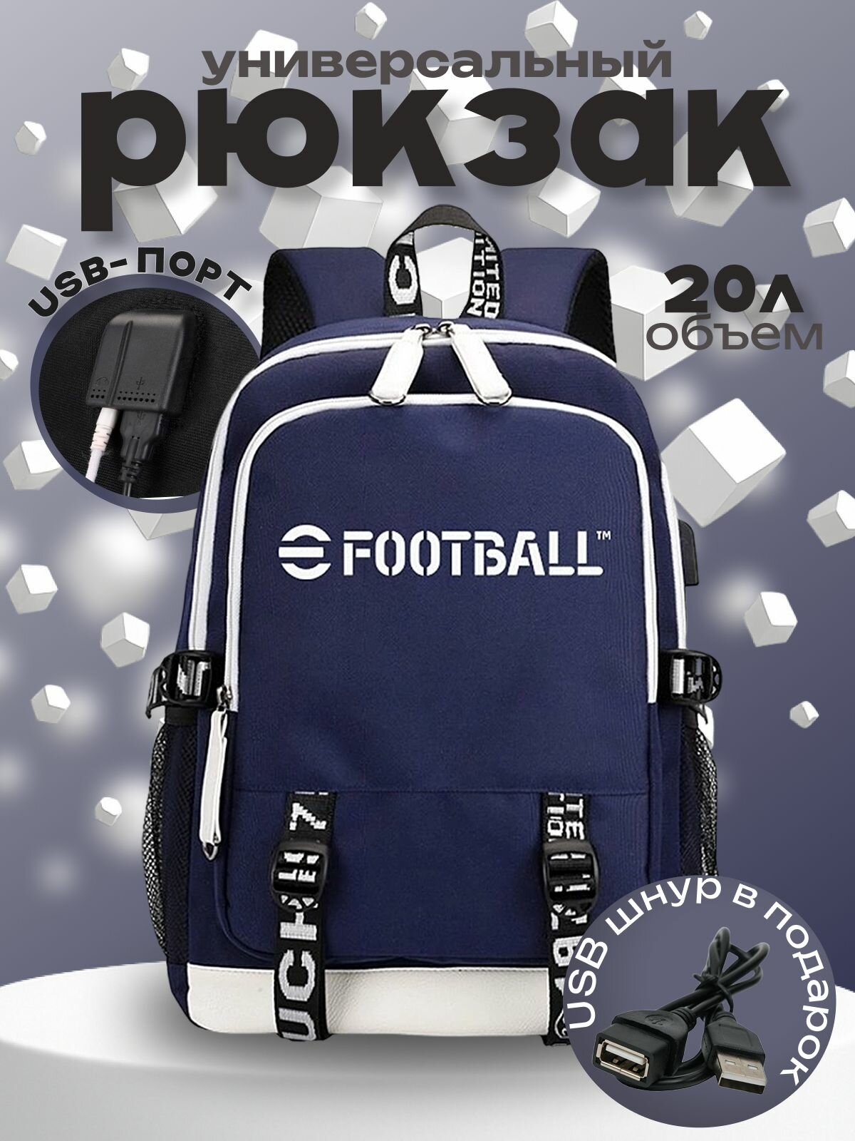Рюкзак Футбол (EFootball) синий с USB-портом №1
