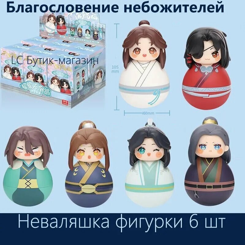 Благословение небожителей Неваляшка 6 шт фигурки