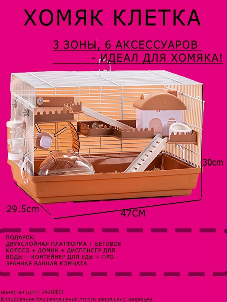 Клетка для хомяка Премиум 47см с 3 зонами: Игровая, Отдых, Жилая! оранжевый! В комплекте: 2 яруса, колесо, домик, поилка, миска, ванночка