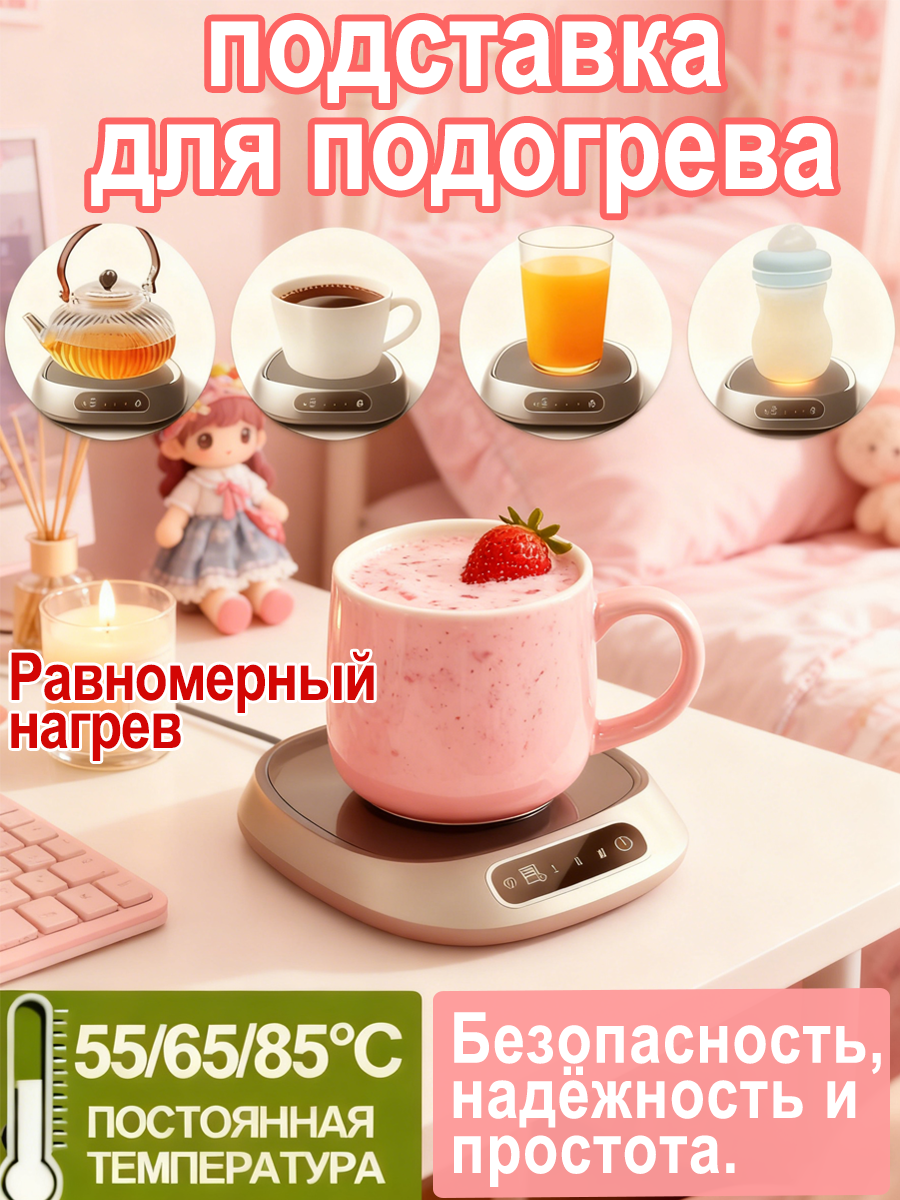 Подставка для подогрева кружки с чаем, кофе, молоком, напитками Термоподставка