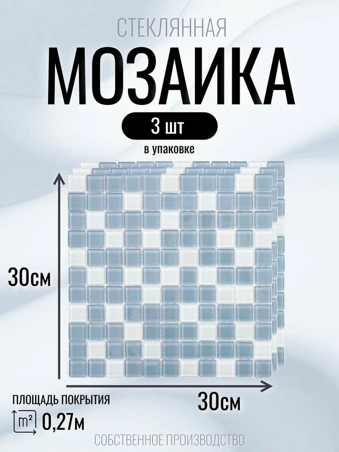Мозаика Glass 30 см x 30 см, размер чипа: 25x25 мм