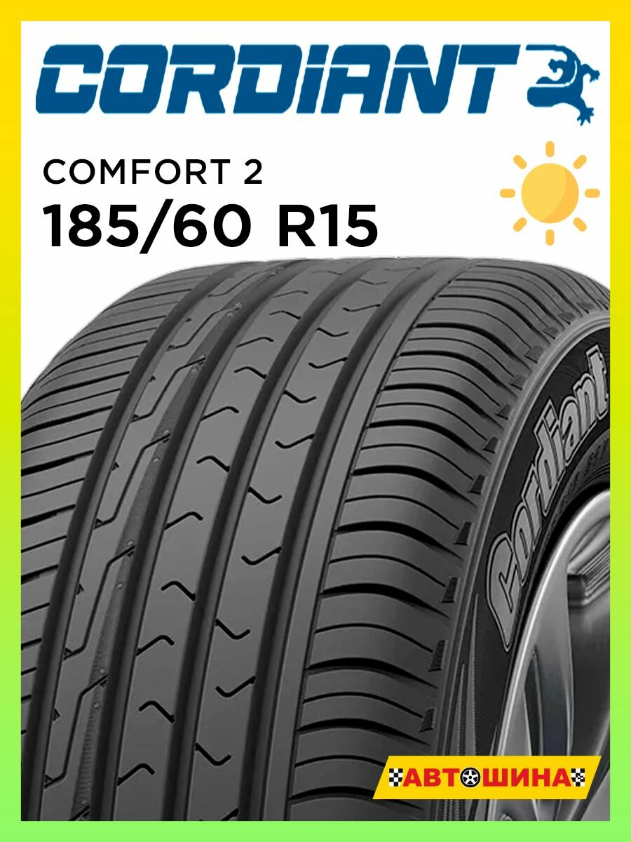 Шины летние радиальные бескамерные 185/60 R15 CORDIANT COMFORT 2 84H