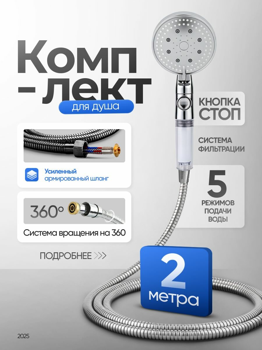 Лейка для душа со шлангом 2 м, серебристая 2м шланг серебристая