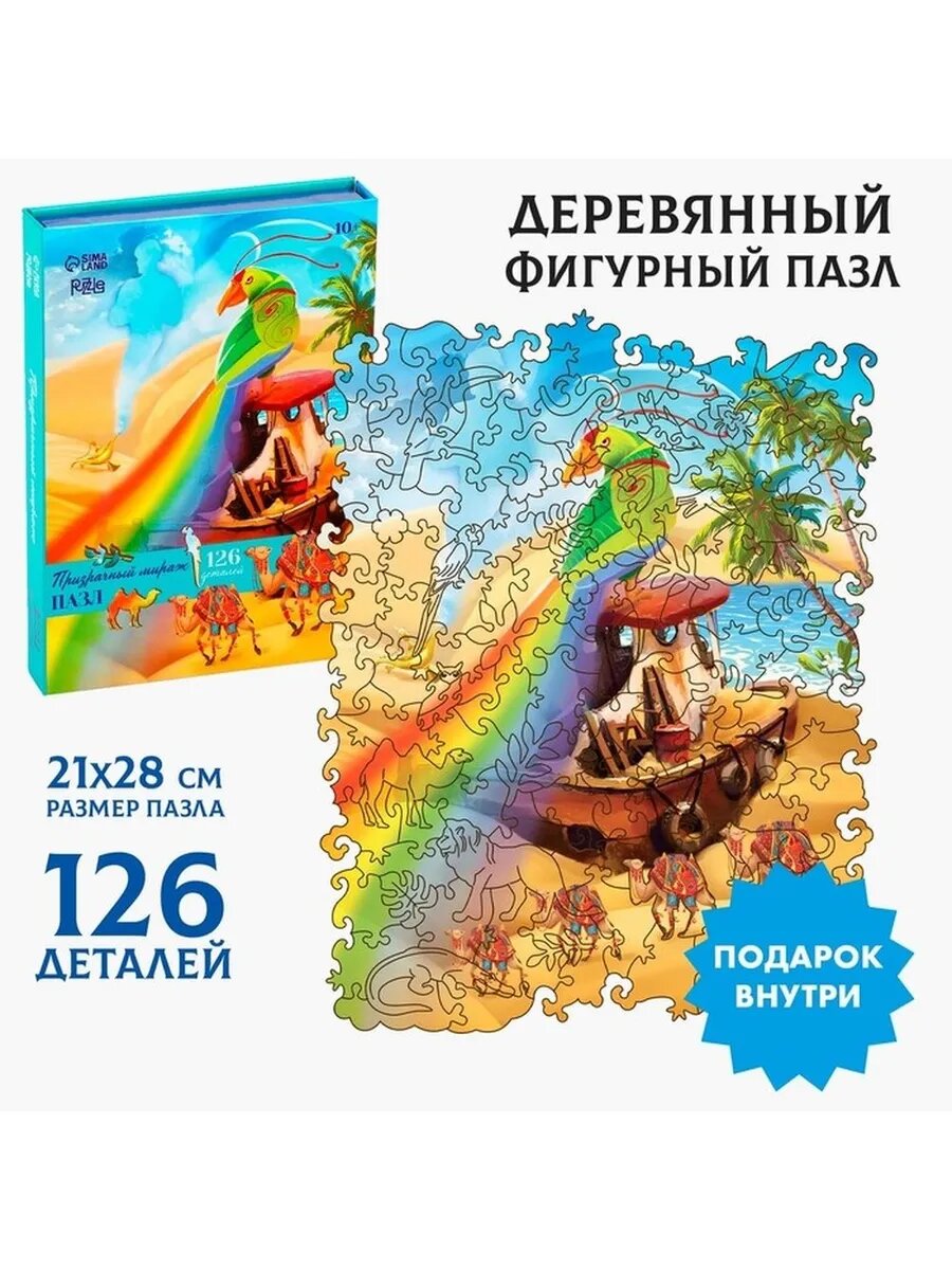 Деревянные пазлы с кулоном «Призрачный мираж»