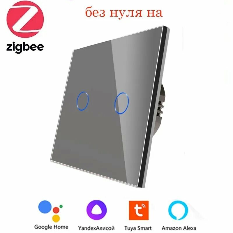 Сенсорный выключатель c Алисой, умный Zigbee выключатель, 2 клавиши, без нуля на, работает со шлюзом, панель стекло серый