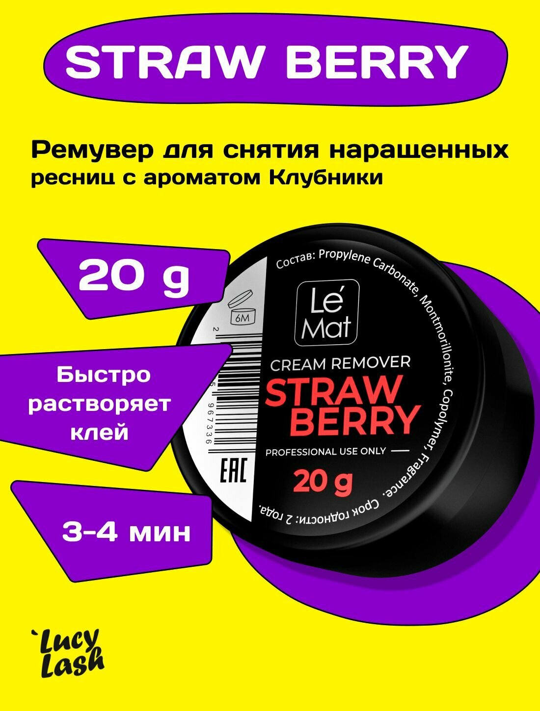 Le Maitre кремовый ремувер для наращённых ресниц "STRAWBERRY" 20 г