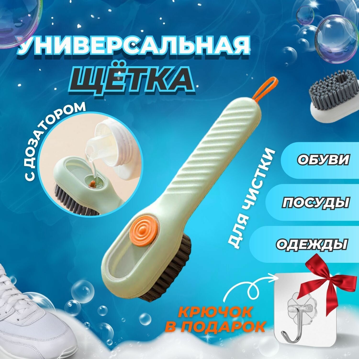 Многофункциональная щетка для обуви, одежды, посуды с дозатором и крючком в подарок, цвет оливковыйa
