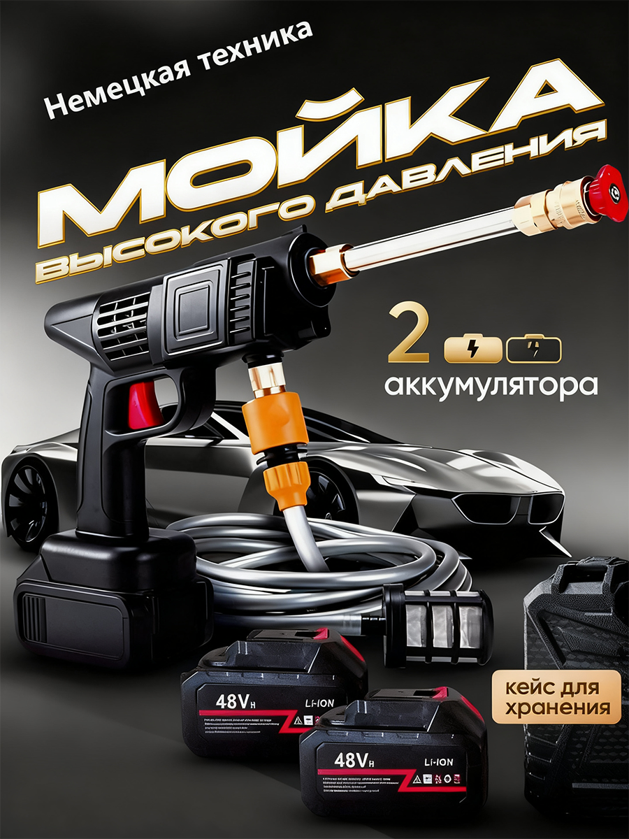 Аккумуляторная автомойка , высокого давления , для автомобиля в кейсе, 2 аккумулятора, минимойка с пенообразователем
