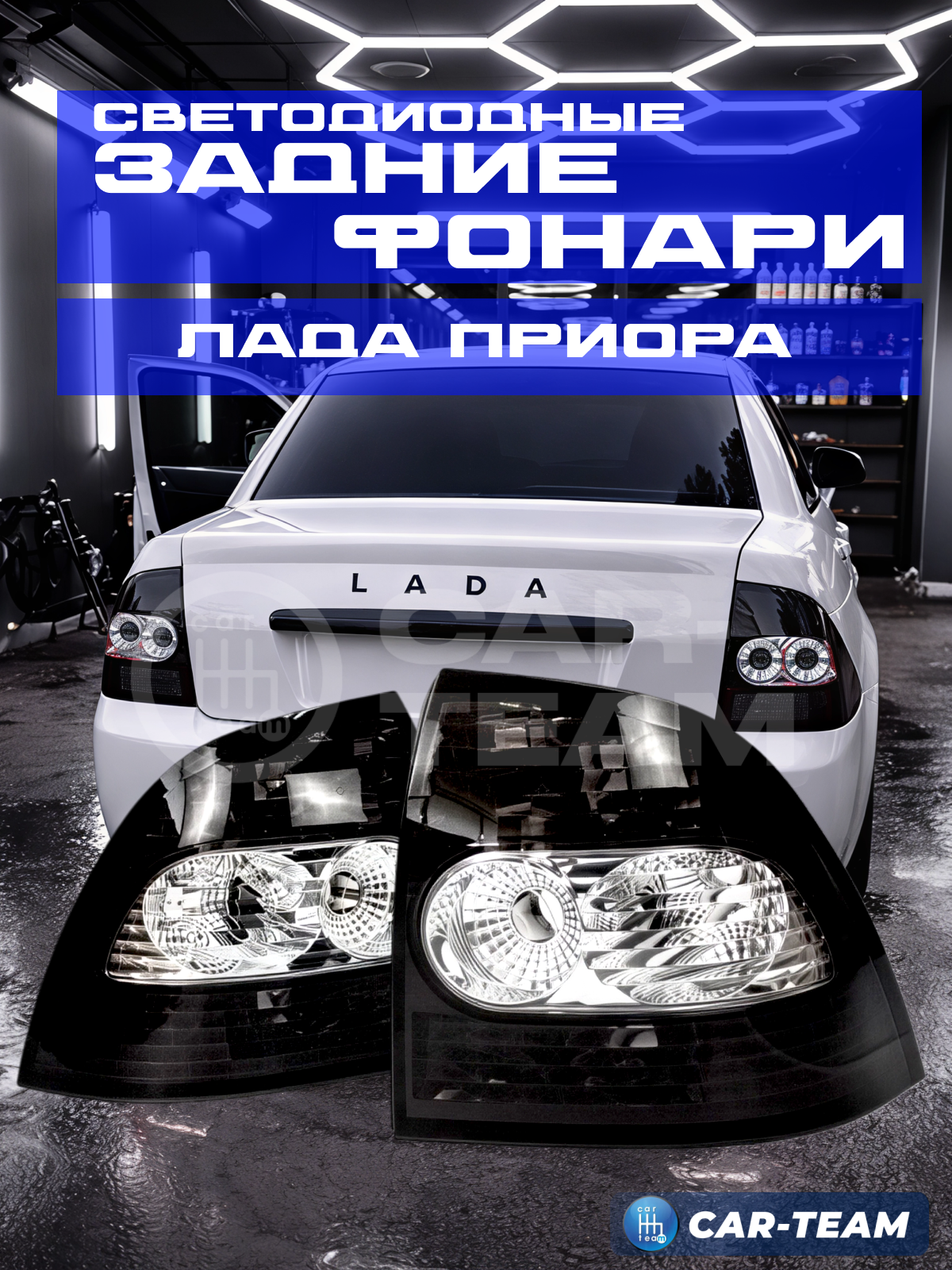 Фонари Лада Приора тонированные корпус с рассеивателем "Севием", задние фонари автомобильные Lada Priora комплект