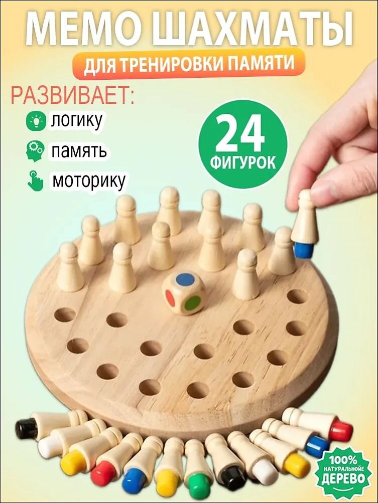 Настольная игра "Шахматы для тренировки памяти", головоломка, развивающая, 24 деревянные фигуры