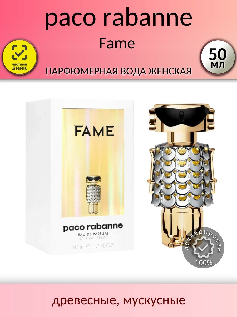 Paco Rabanne Fame Парфюмерная вода Женская 50 мл древесный, мускусный аромат