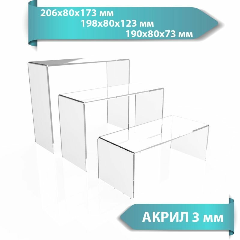 Комплект подставок на 3 полки, горка, лесенка