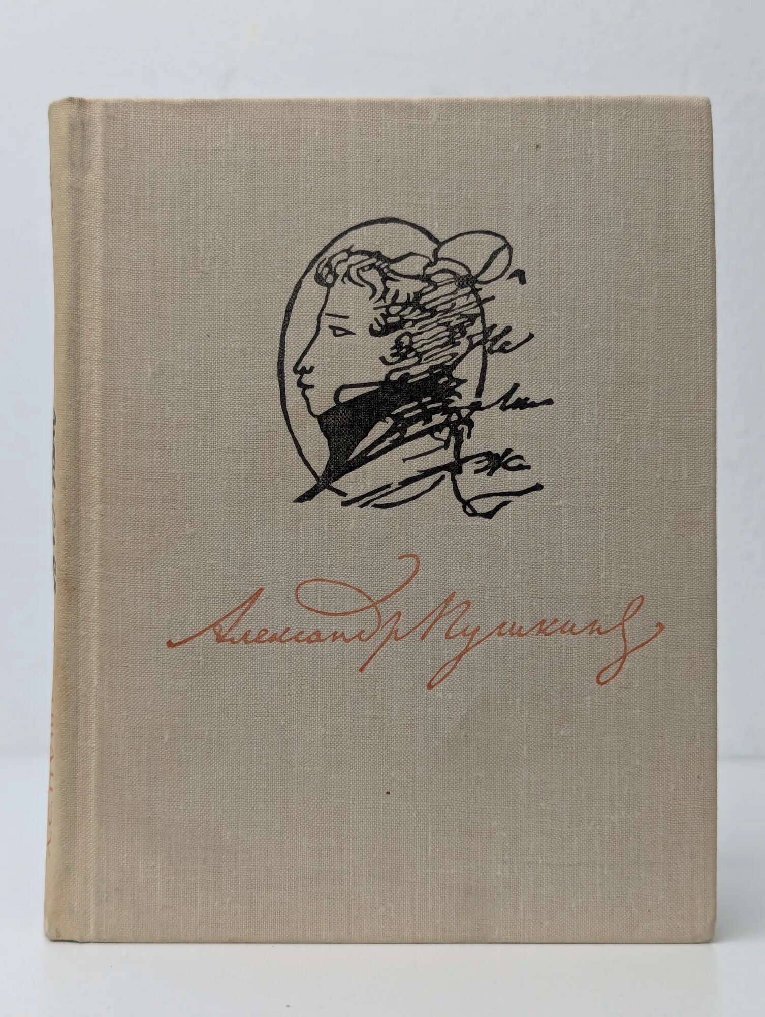 Александр Пушкин. Лирика 1813-1826 Пушкин Александр Сергеевич 1980