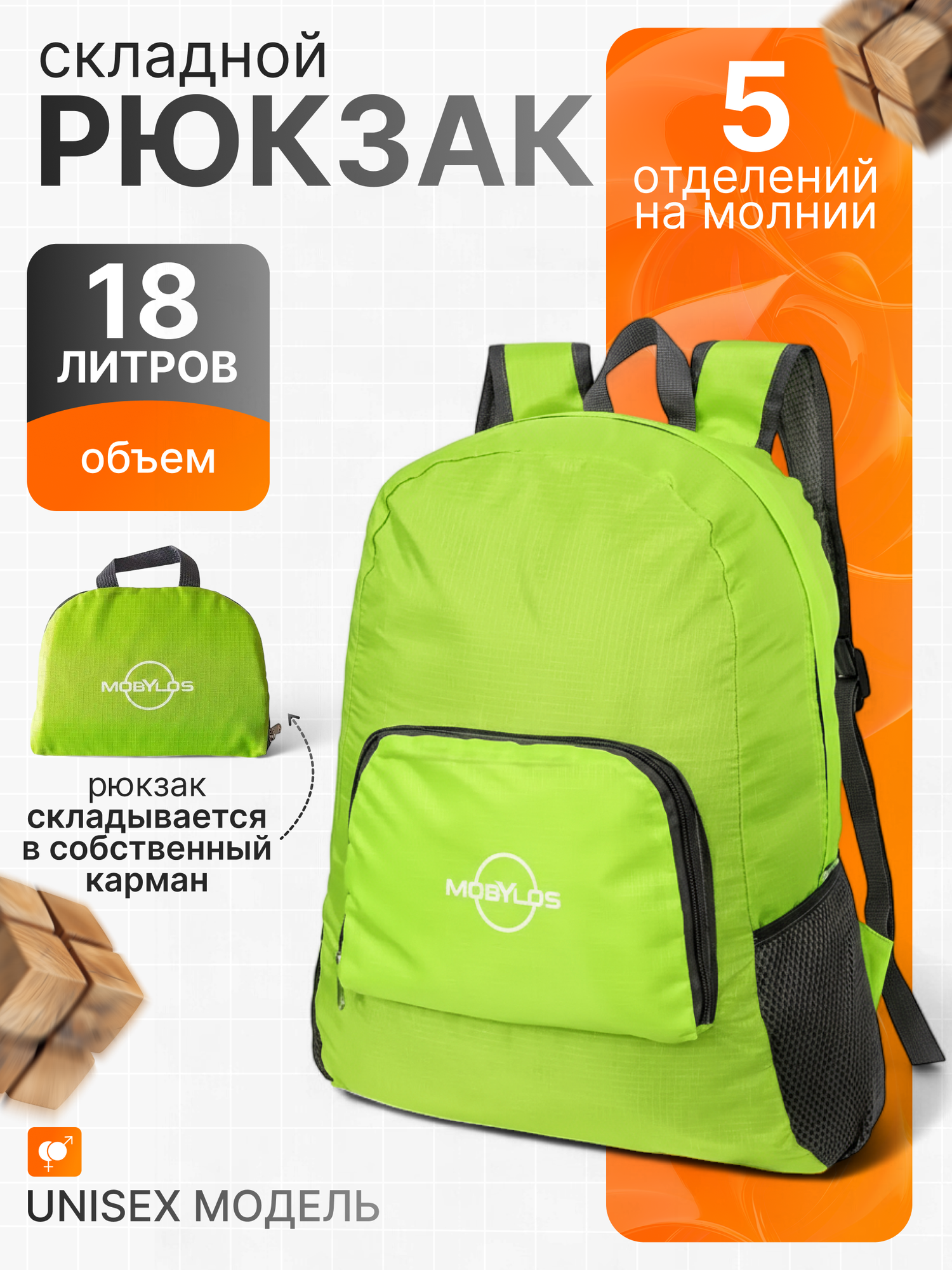 Рюкзак складной Mobylos Comfort