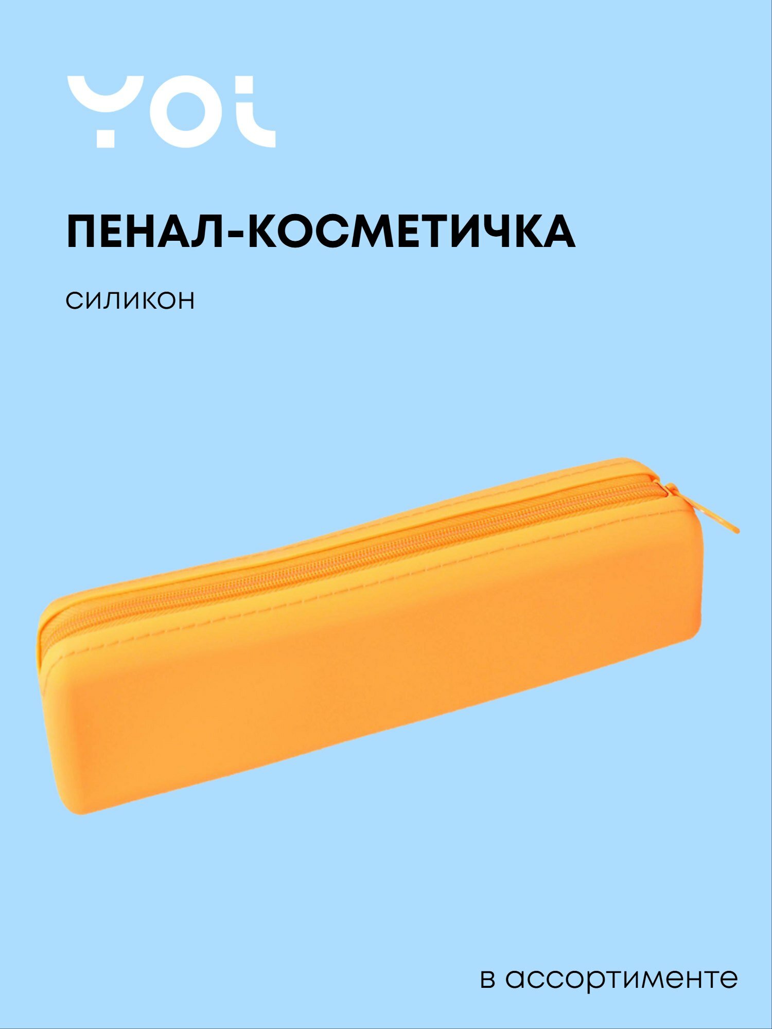 Пенал-косметичка "Неон" силикон, ассорти