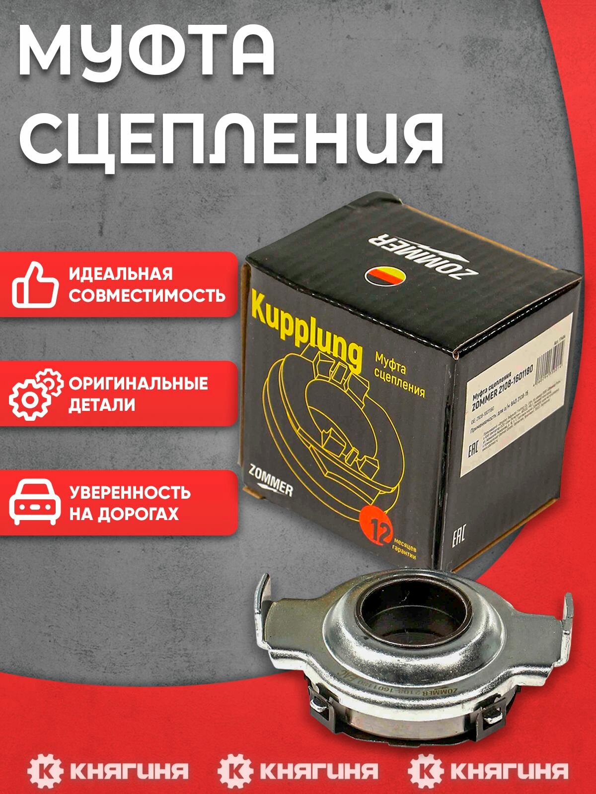 Муфта сцепления ВАЗ 2108, 2109