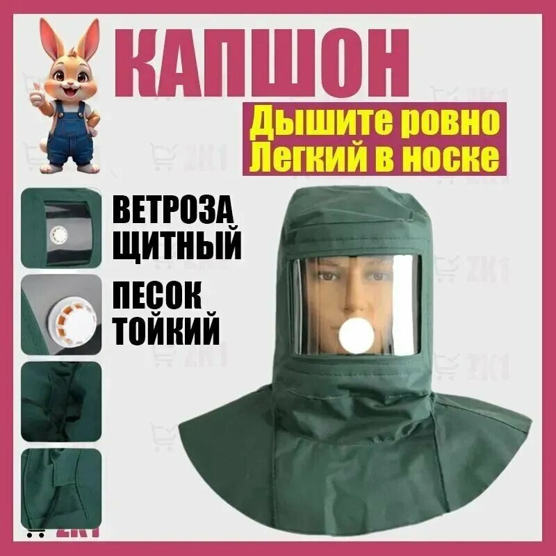 Каскетка защитная