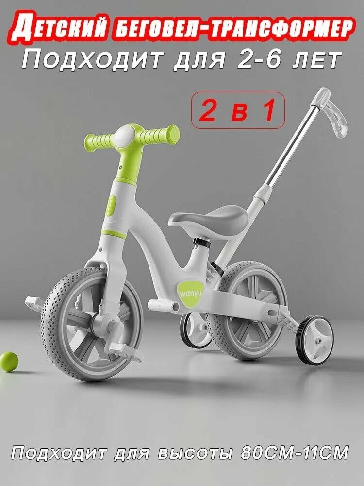 Детский беговел-трансформер велосипед регулировка сиденья, съёмные педали, дополнительные колёса