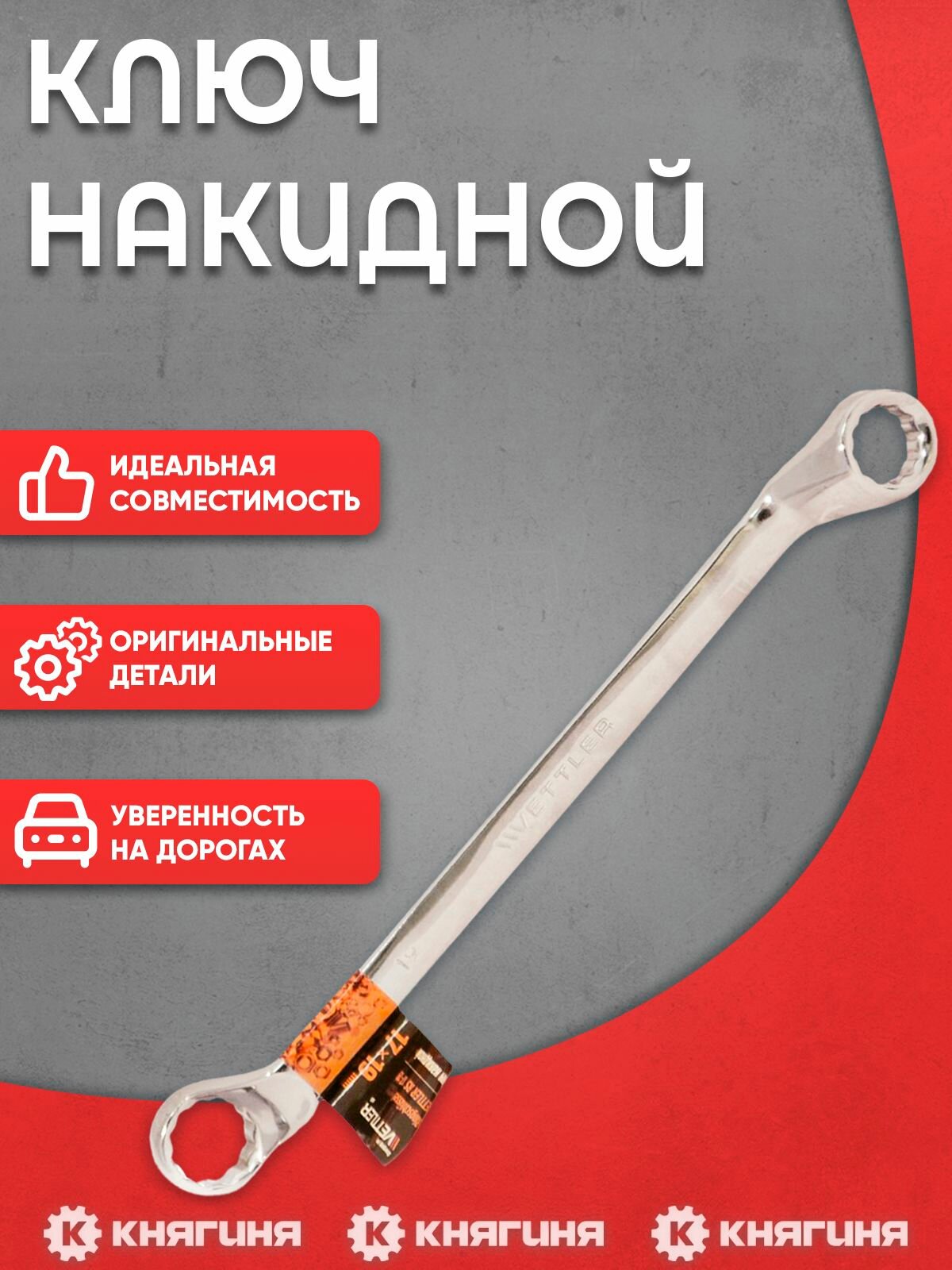 Ключ накидной 17х19
