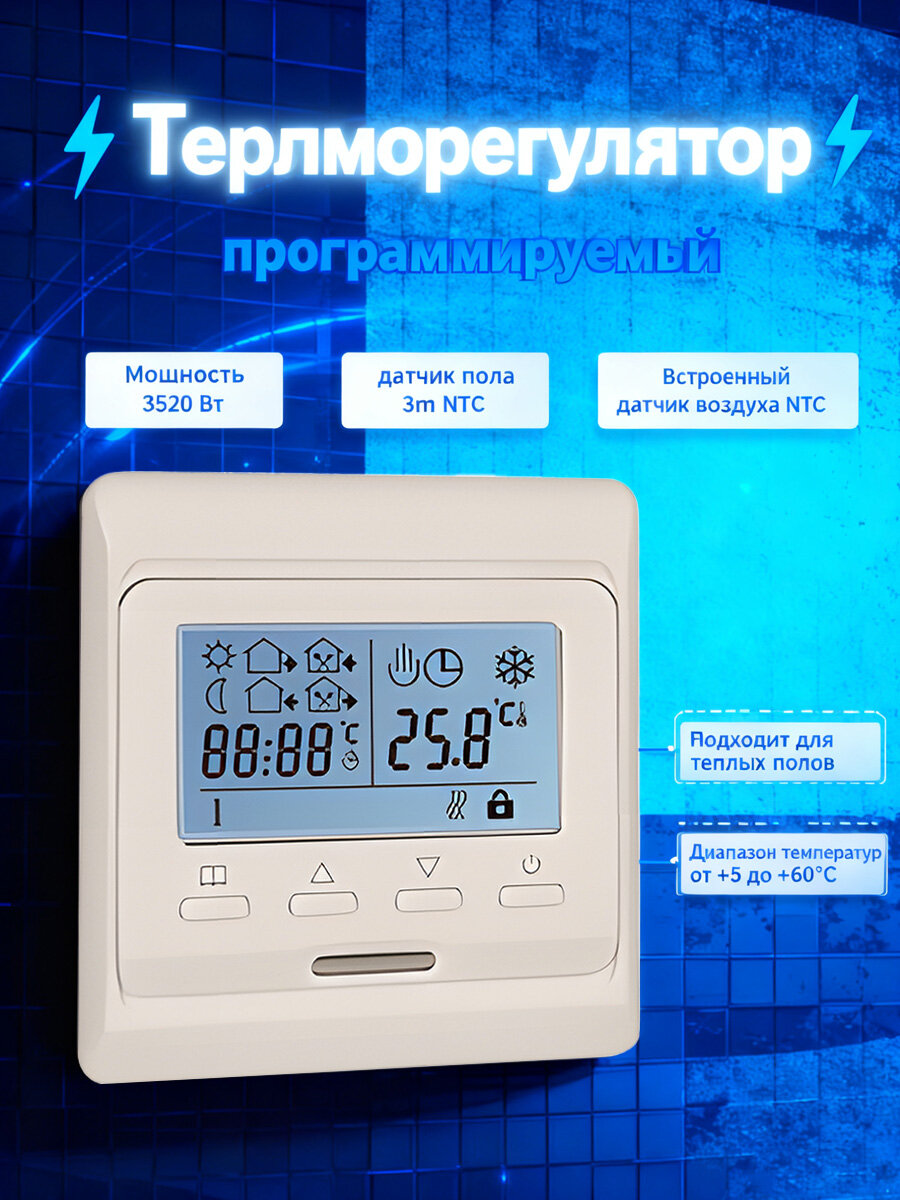 Терморегулятор/термостат до 3520Вт Для конвекторов, Для теплого пола, бежевый