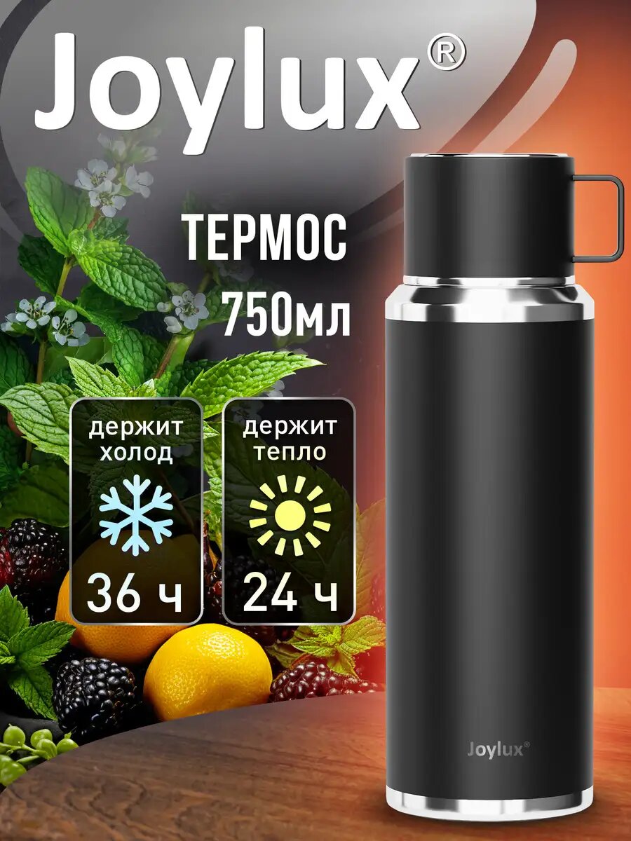 Термос для чая и кофе 0,75 л для поездок и прогулок, школы и офиса, походная посуда с кружкой в крышке, Joylux, 700314