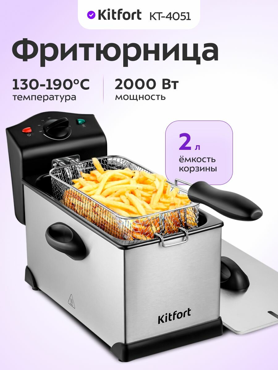 Фритюрница