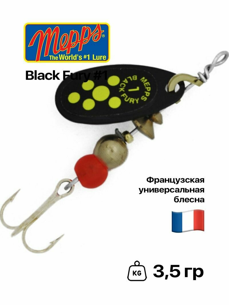 Блесна вращающаяся Mepps Black Fury, №1, 3,5 гр, #Black/Chartreuse