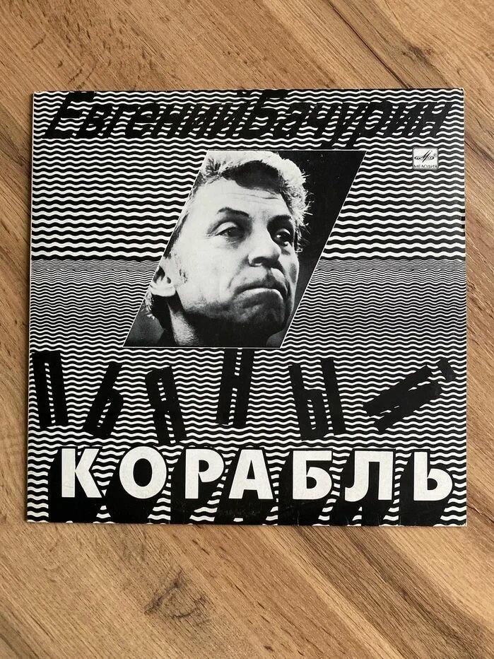 Виниловая пластинка Евгений Бачурин