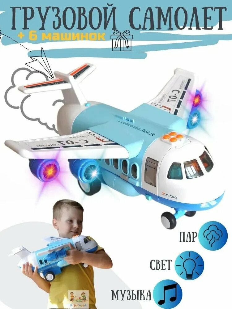 Самолет игрушка. Музыкальный c паром и светом.