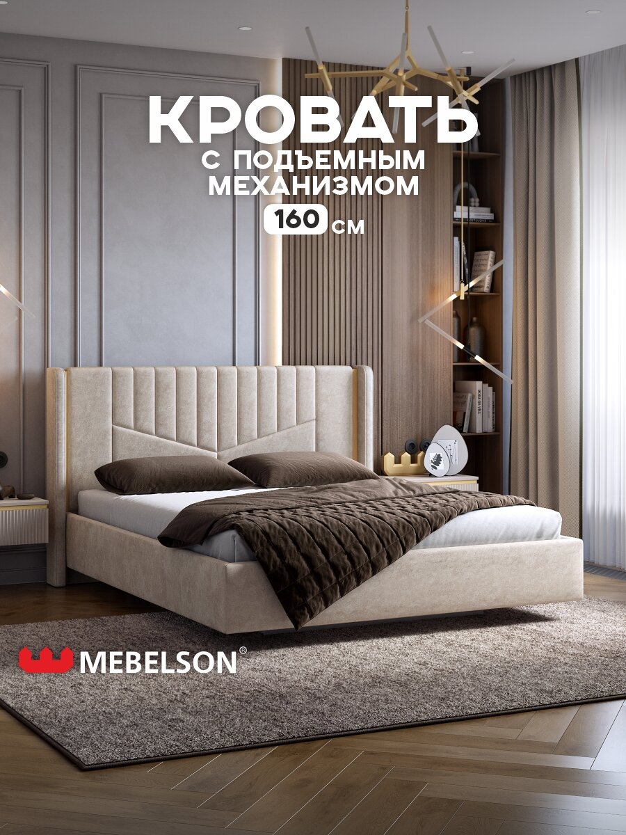 Кровать двуспальная с подъемным механизмом "Диор" 160х200 см, велюр Кашемир суфле, MEBELSON