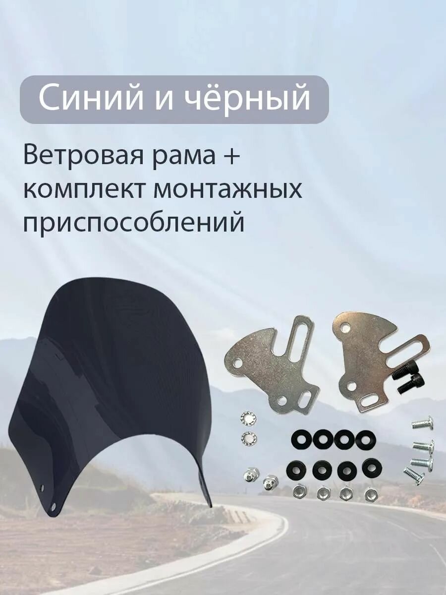 Стекло ветровое для мототехники