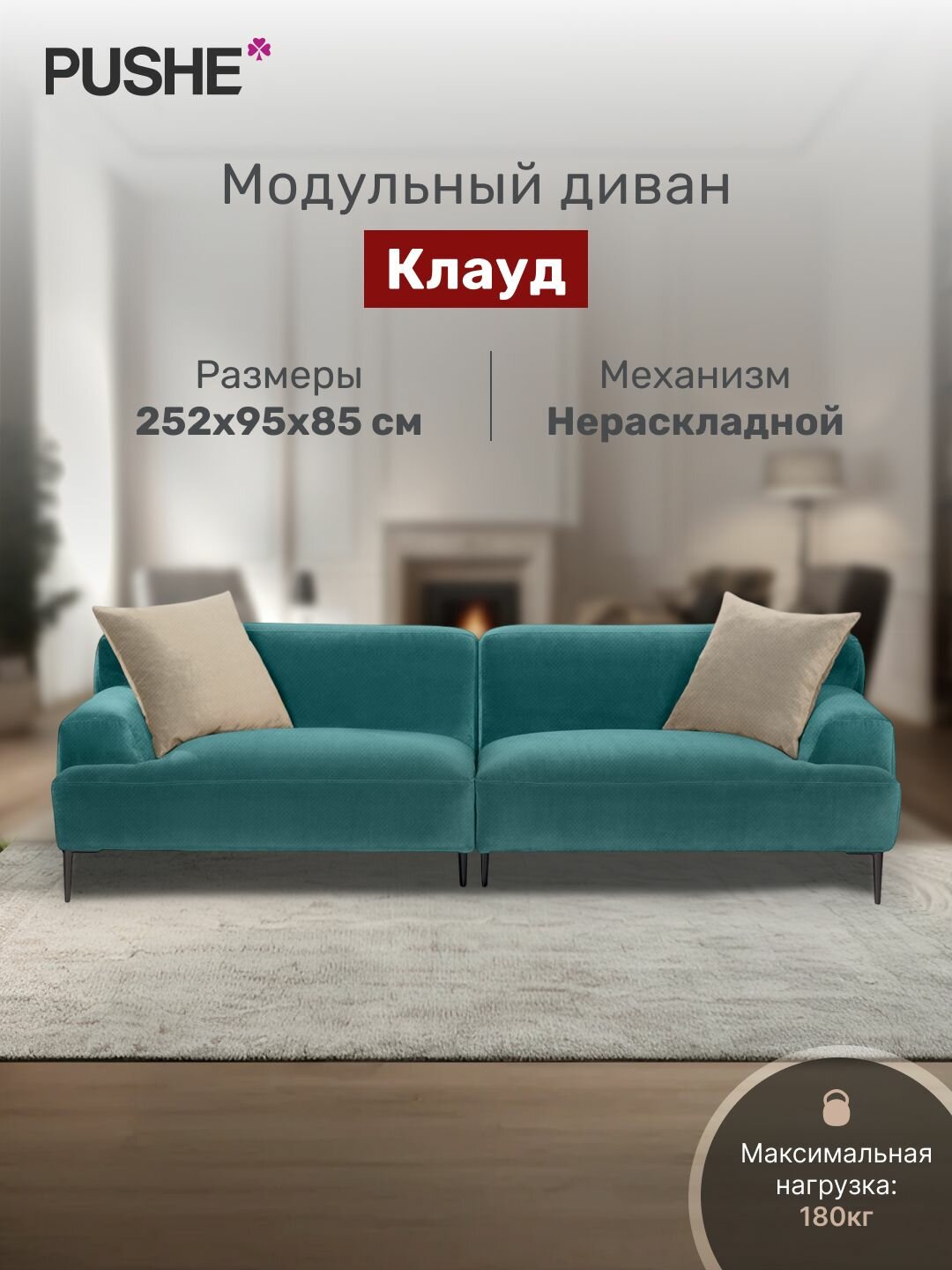 Диван прямой модульный 4Home Клауд (Cloud), велюр Amigo Lagoon, нераскладной, большой, декоративные подушки, в гостиную
