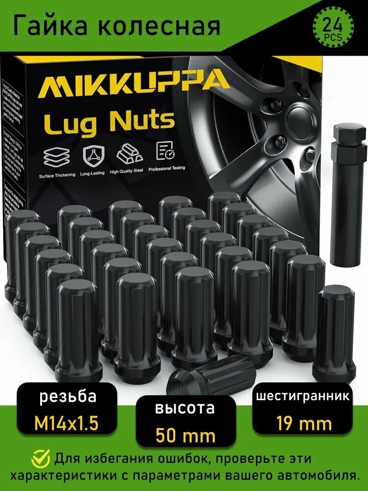 MIKKUPPA Гайка колесная, 24 шт.
