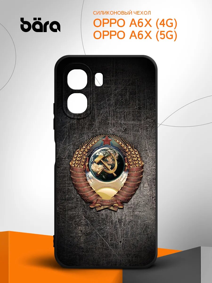 Чехол на Oppo A6X (4G/5G)/ Оппо А6Х (4Г/5Г) с гербом, накладка, защитный, силиконовый