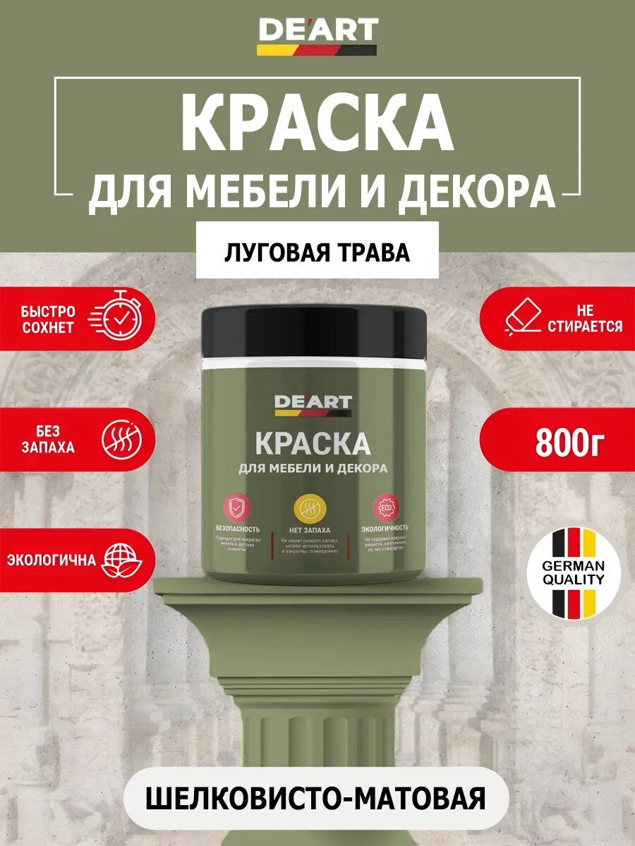 Краска для мебели без запаха по дереву луговая трава