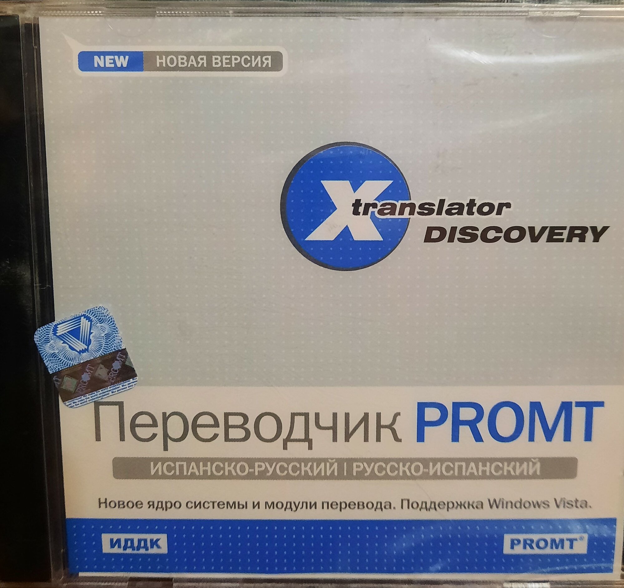 CD X-Translator Discovery Переводчик: Promt: Испанско-Русский