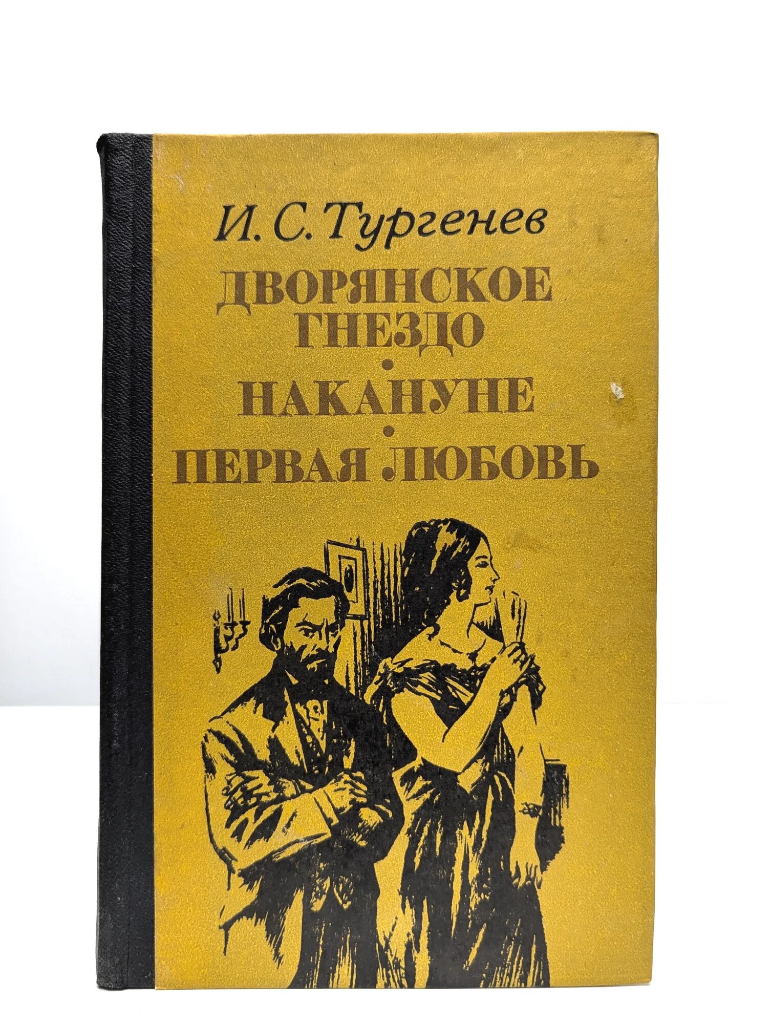 Дворянское гнездо Тургенев Иван Сергеевич 1986