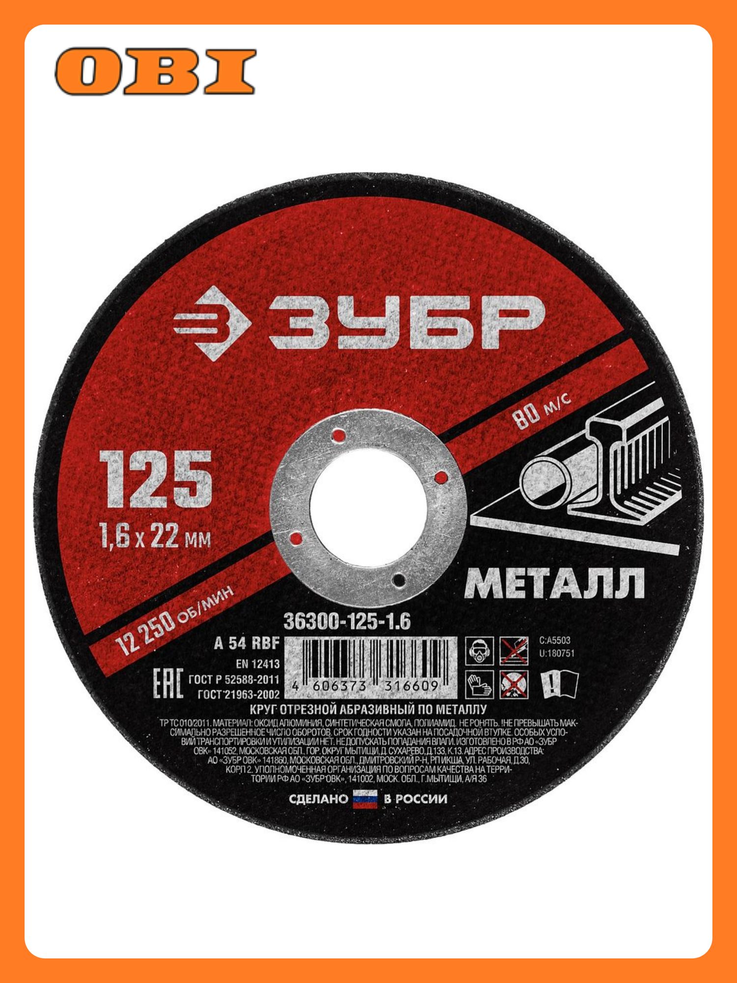 Диск отрезной по металлу ЗУБР 125х1,0х22 мм