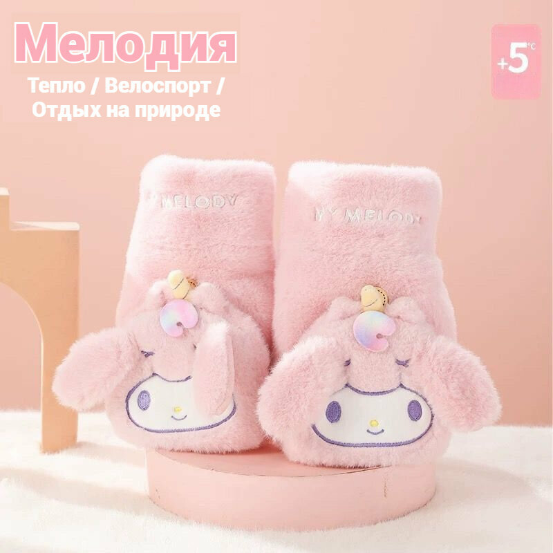 HelloKitty Зимние теплые и непромокаемые перчатки из толстого плюша ，3