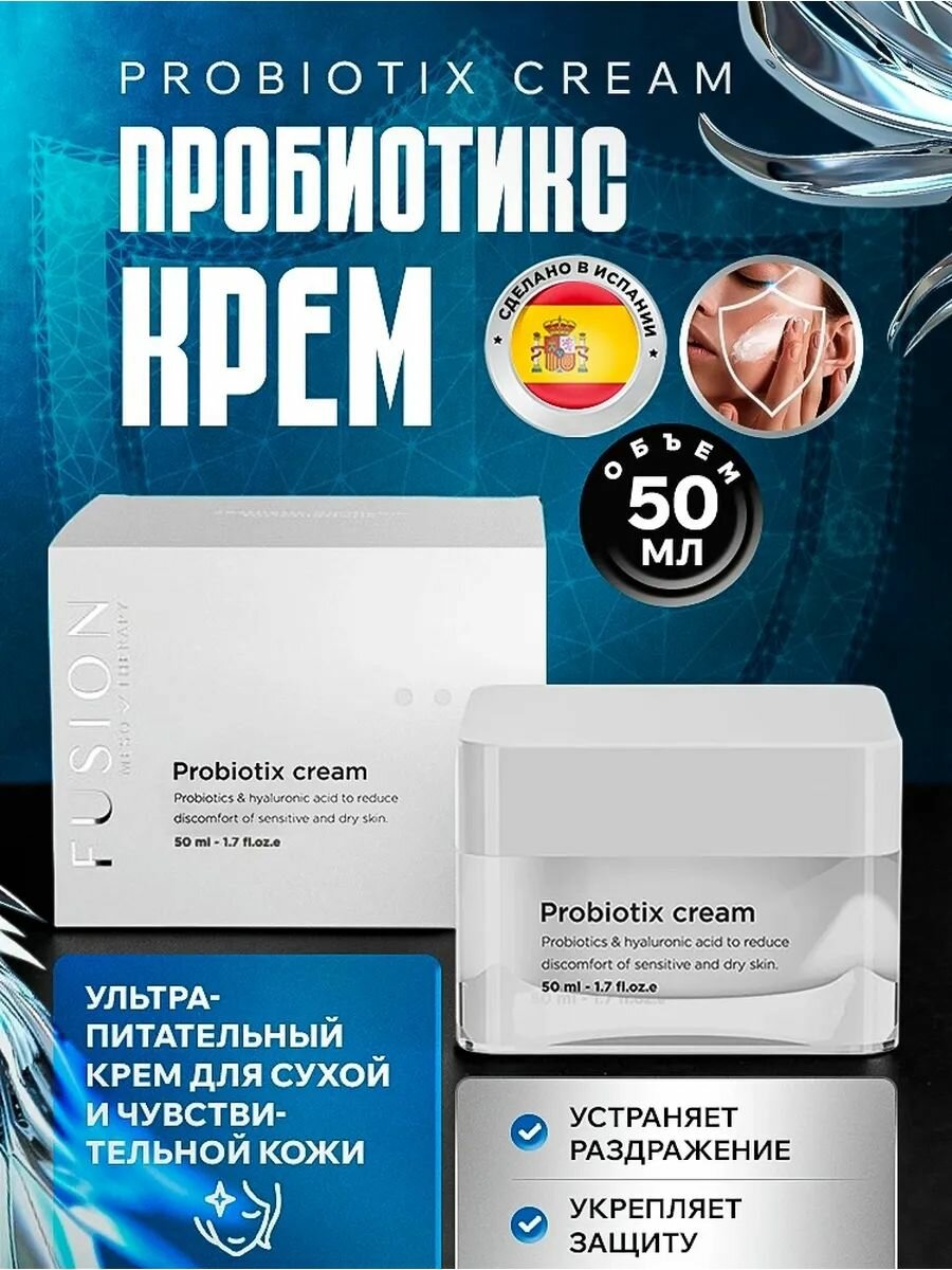Fusion Meso Probiotix Cream Крем для восстановления экофлоры и биологической защиты кожи 50 мл