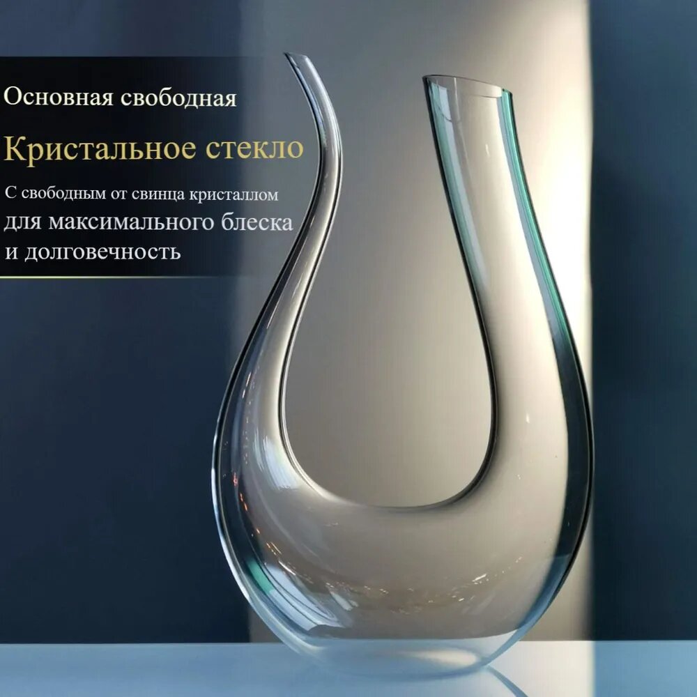 Декантер, 1.5 л прозрачный стеклянный для красного вина — фото 1