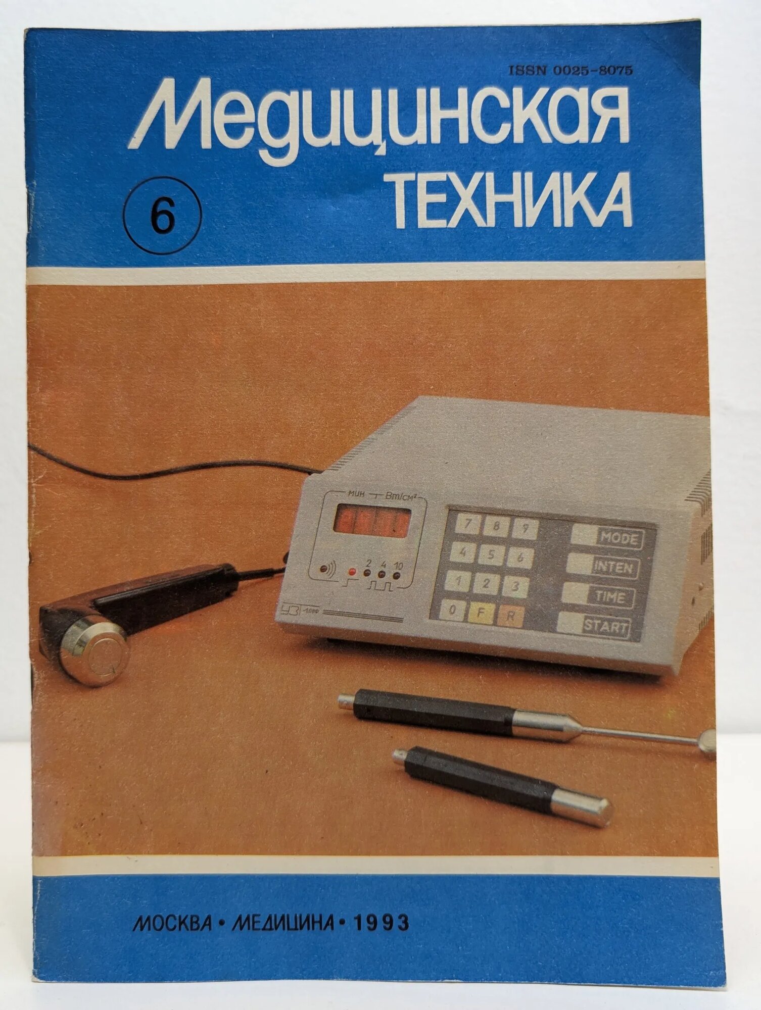 Медицинская техника. Выпуск № 6/1993 Викторов В. А. (ред.) 1993