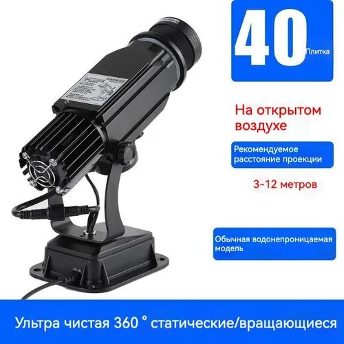 Гобо-проектор, черный матовый