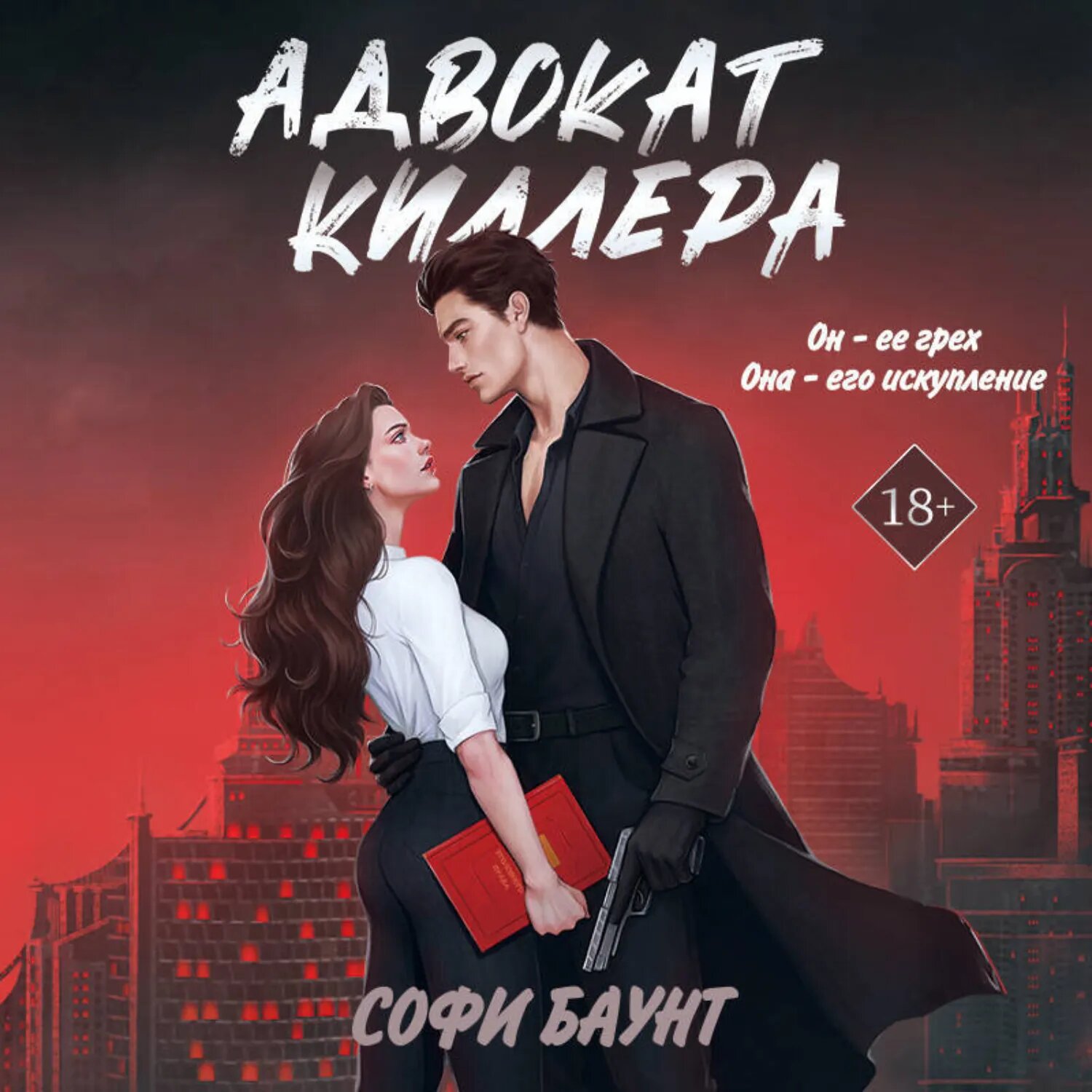 Адвокат киллера [Аудиокнига]