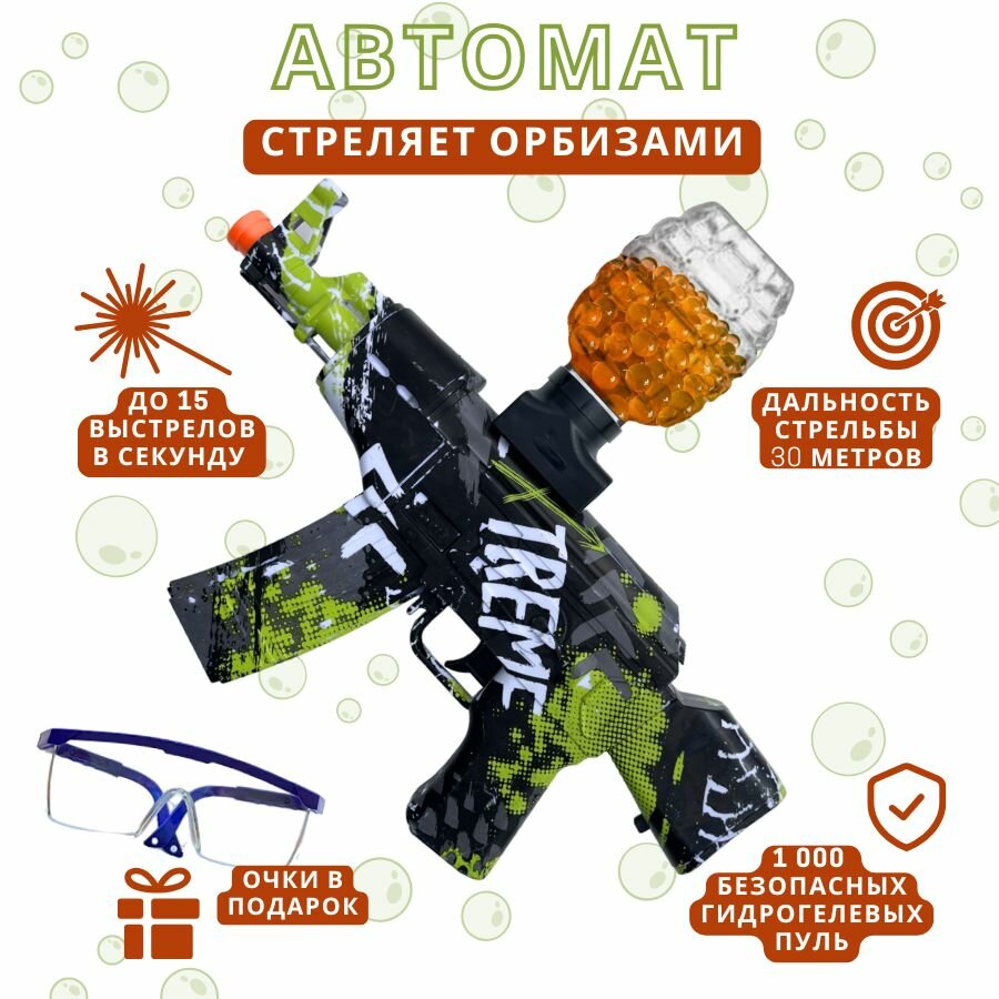 Игрушечный автомат. Автомат с орбизами. Подарок мальчику 10 лет.