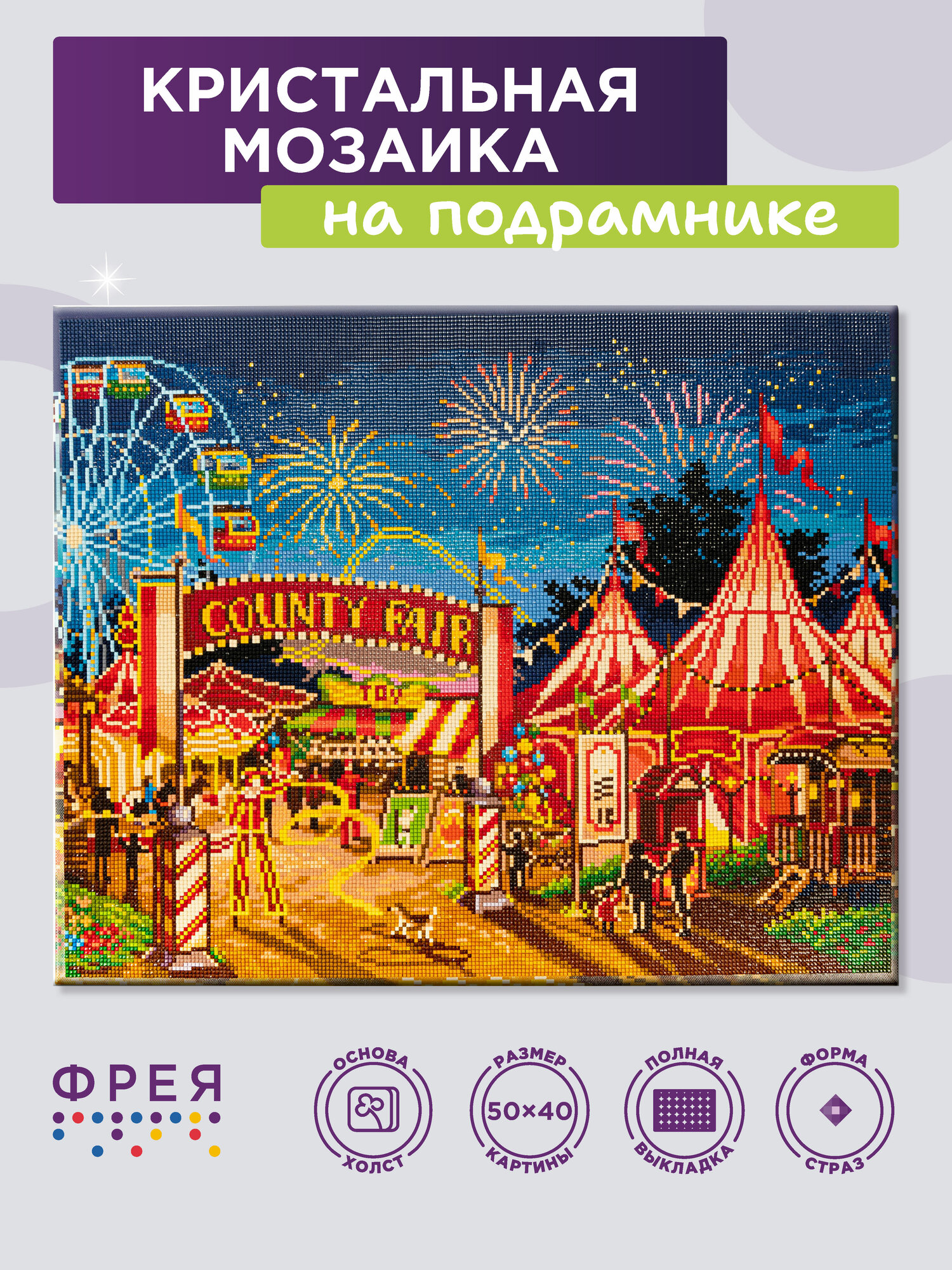 Алмазная (кристальная) мозаика с холстом на подрамнике 50 х 40 см "фрея" ALPD-008 "Ярмарка"