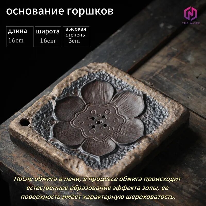 Чабань-чайная доска, 16 см х 16 см, 3 см высота, 1 шт
