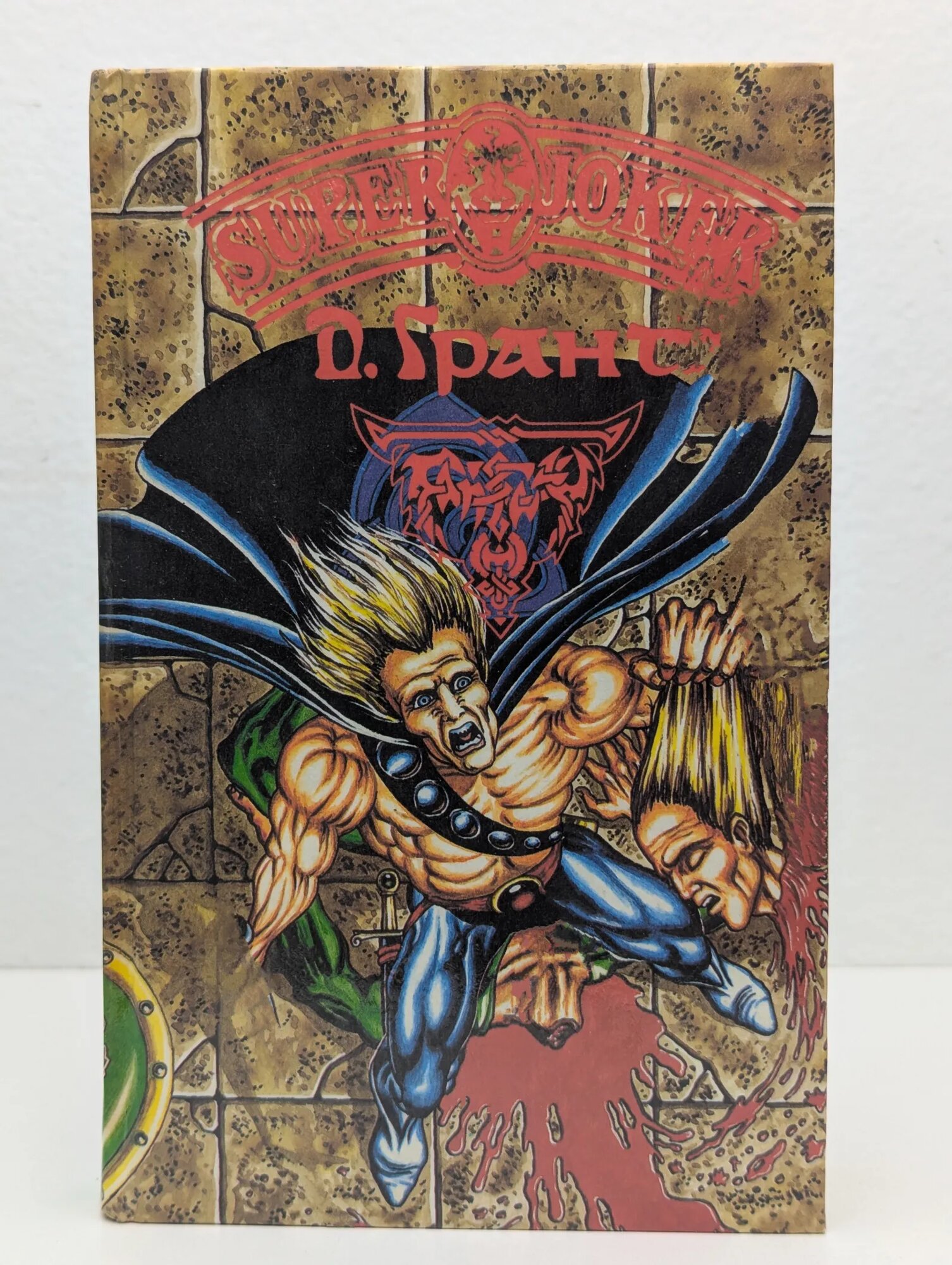 Альбион Грант Джон 1993