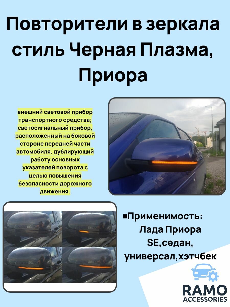 Повторители поворота в зеркала "Черная Плазма", для LADA Priora, светодиодные, черные
