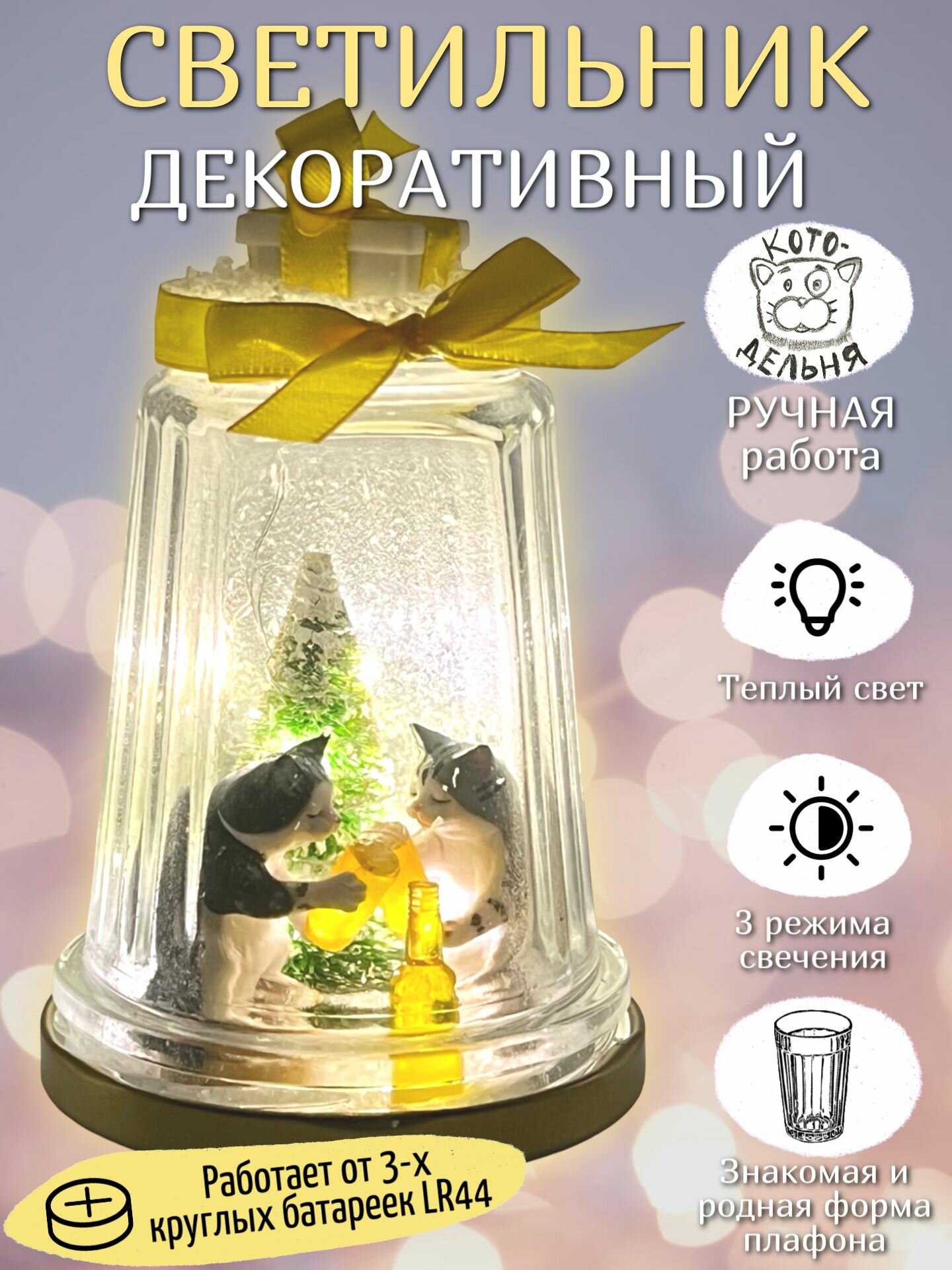 Светильник ночник декоративный подарочный LED, "коты бухарики в стопарике" с пивом в граненом стакане под елкой в новый год, серый, черный